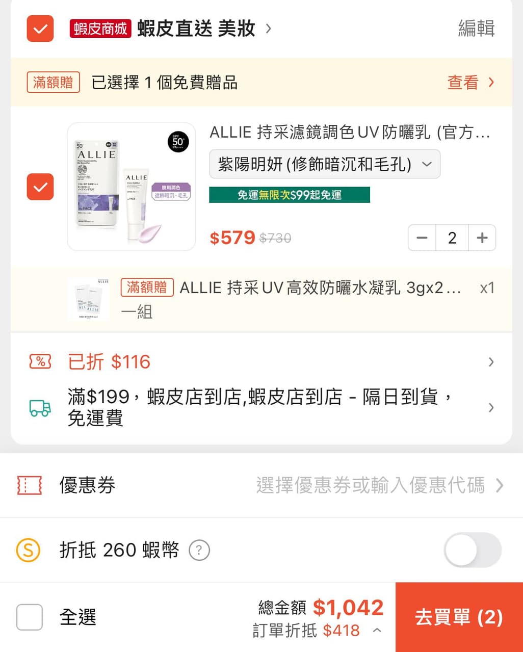 #情報🔎ALLIE 持采濾鏡調色UV防曬乳 限時特價🔥579元🔥 - Jamie (@johnlonewu) | Dcard