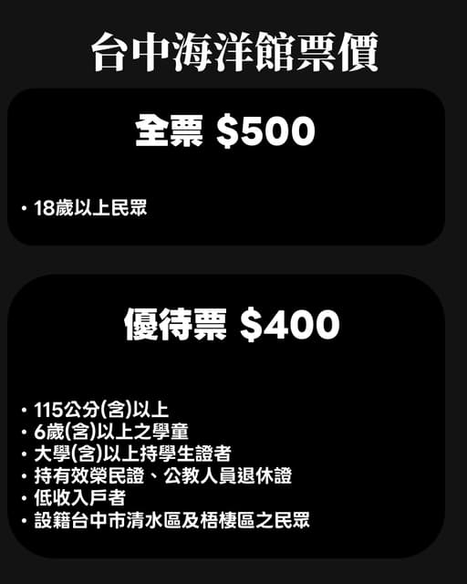 【台中海洋館票價曝光，並且將於8/21開幕】 - 台中事 (@meilidao_29) | Dcard