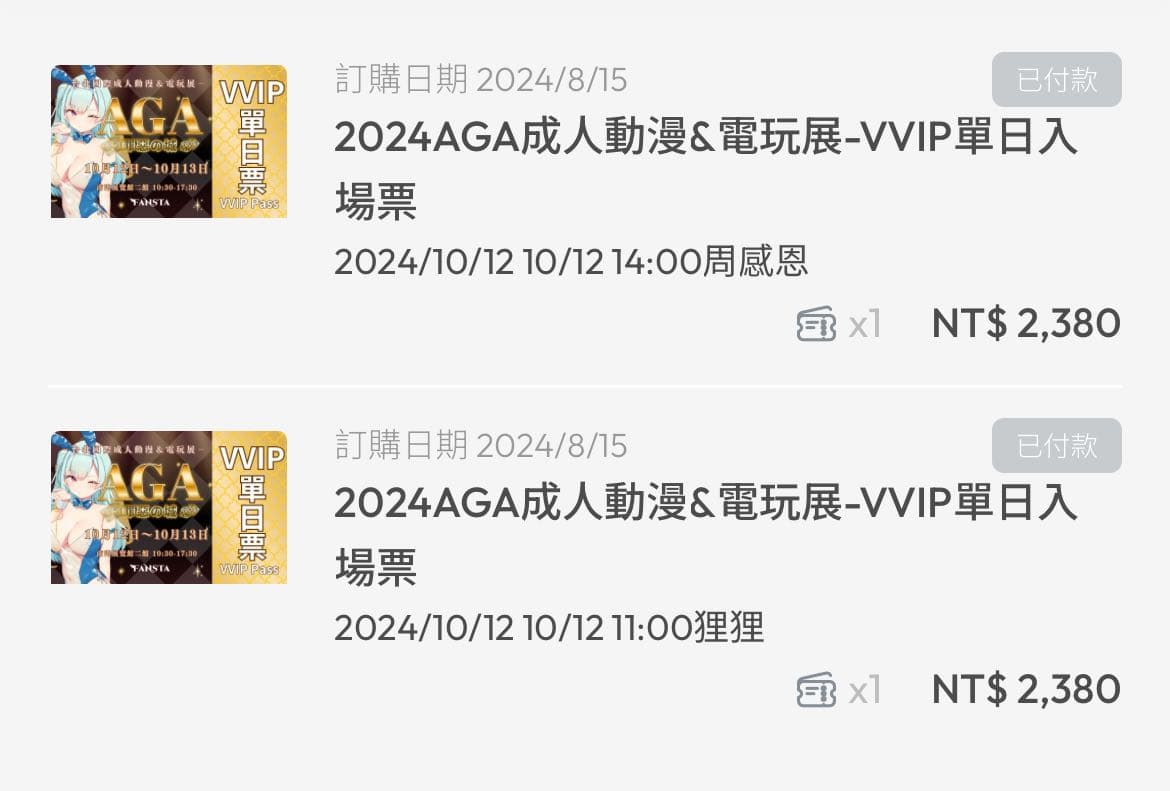 10月12日 AGA VVIP放票（周感恩+狸狸） - Cosplay板 | Dcard