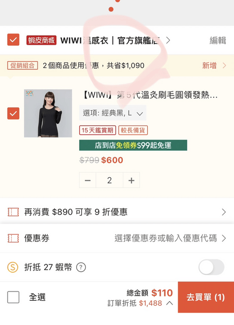 神腦五折券 /設錯折扣 發熱衣 發熱褲 通通$55 (原價$600) - 伊漾 (@eevee_) | Dcard