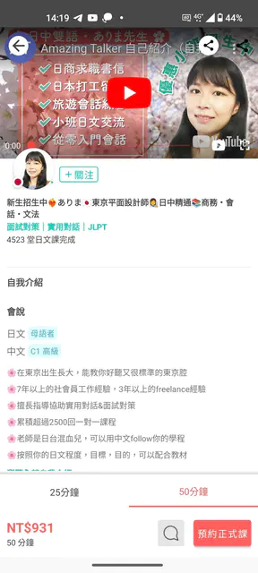 Amazing Talker 心得分享 雖然是第一次使用Amazing Talker 但上課的體驗非常好 老師會仔細更改你說錯的地方 還會做筆記 推薦大家 - 語言板 | Dcard