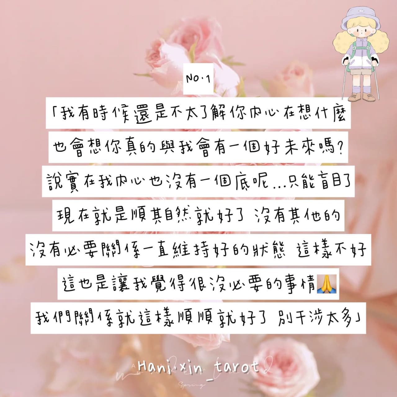 #附解答🐝 現在的他想給予我的真心話（ฅ想和你說說話ฅ） - hani (@hanixin7722) | Dcard