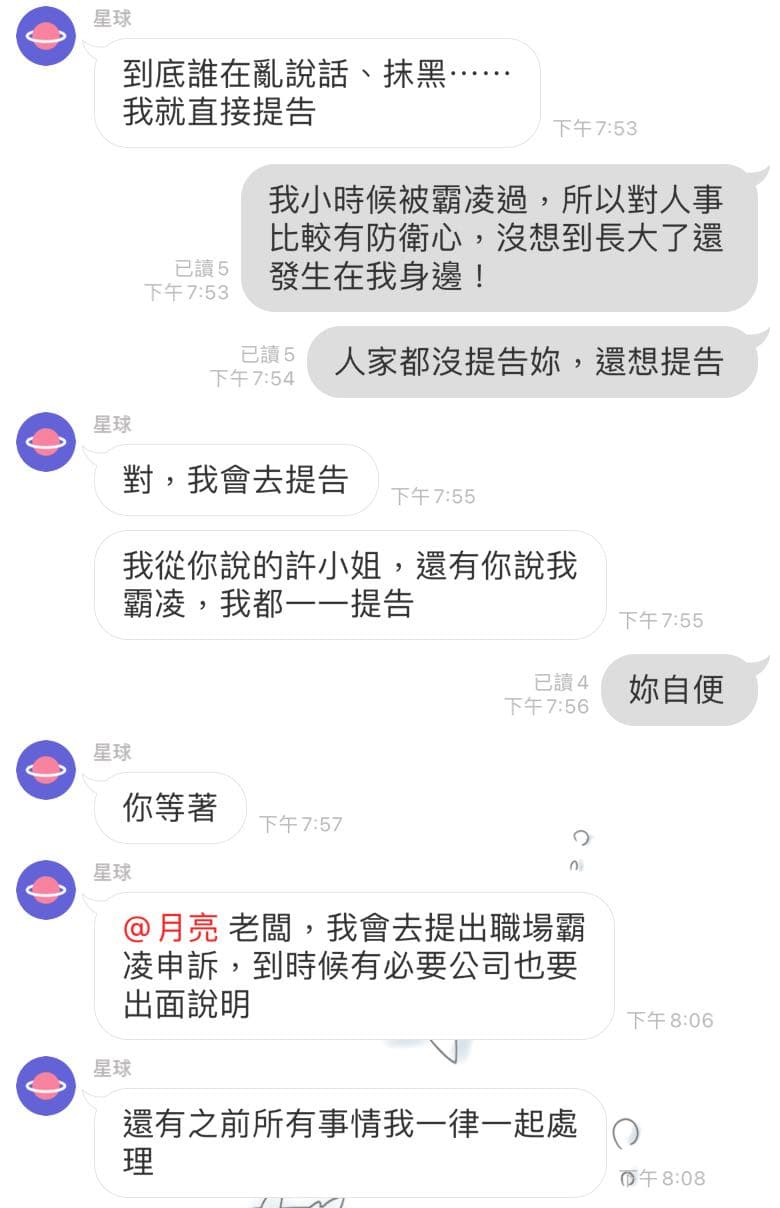 職場幫被霸凌者發聲被提告 心情板 Dcard
