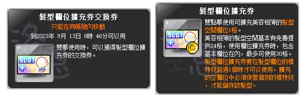 #情報 #新楓之谷 V255版本活動：精靈兄弟的黃金馬車｜獎勵展示（一小時點名活動） - 楓之谷板 | Dcard