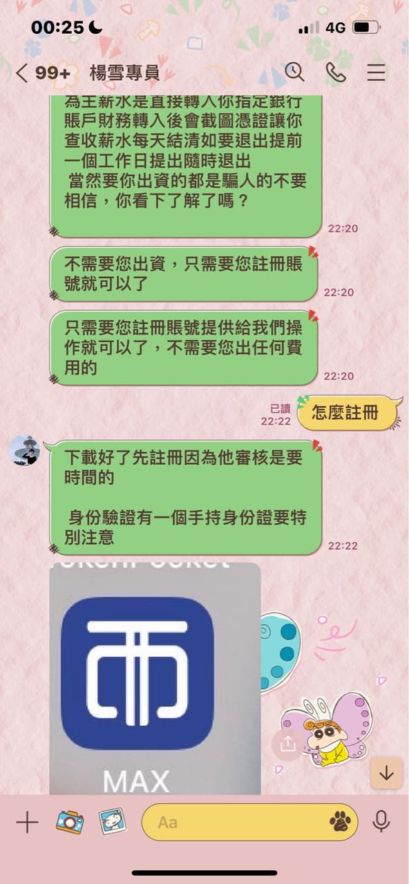 詢問 請問各位大大這是詐騙嗎? 反詐騙板 Dcard