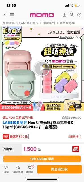 #情報 蘭芝氣墊和Second morning聯名！ - 美妝板 | Dcard