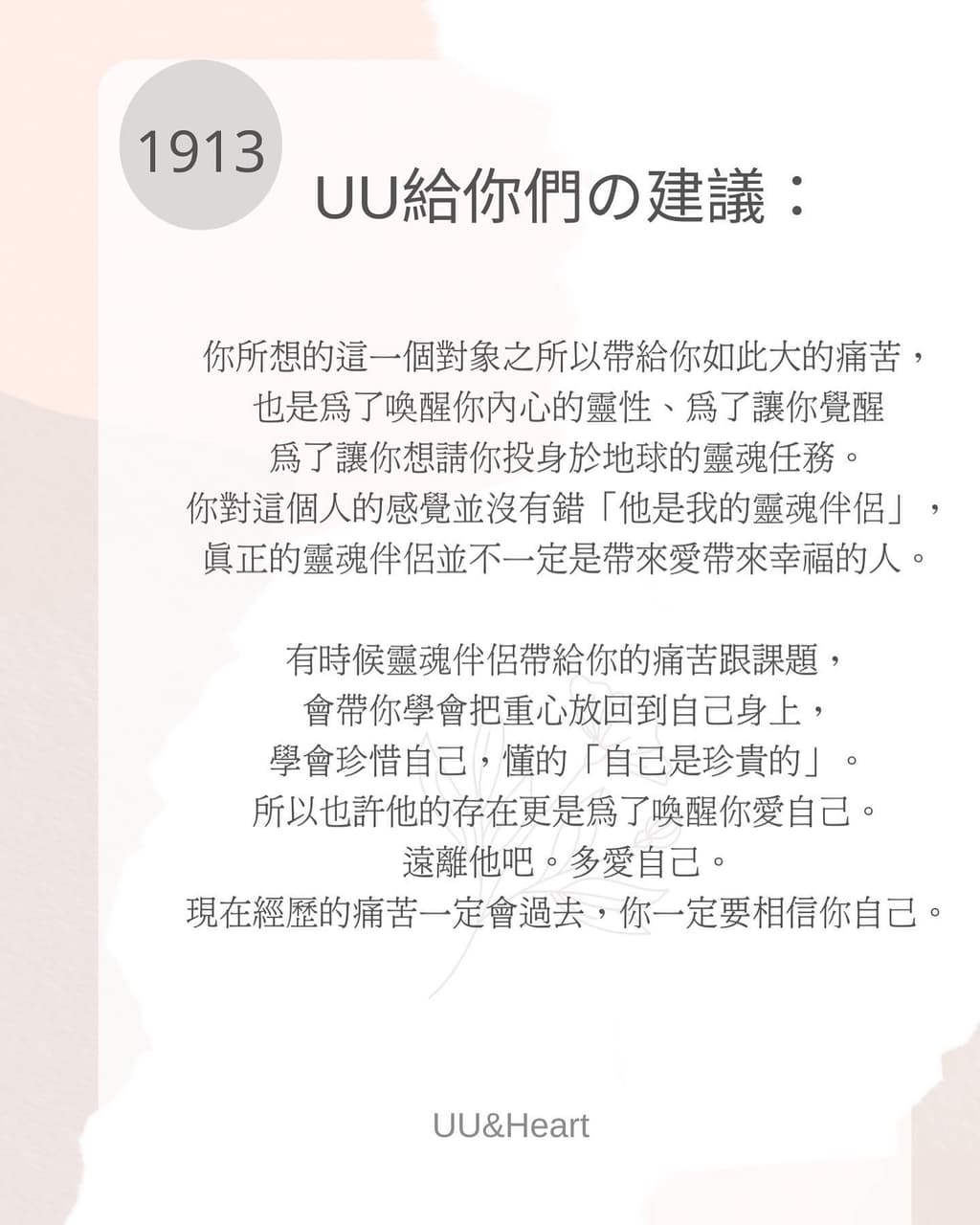 #大眾占卜 答案更新囉！UU&大眾占卜「我和那個他的近期發展」 - 塔羅板 | Dcard