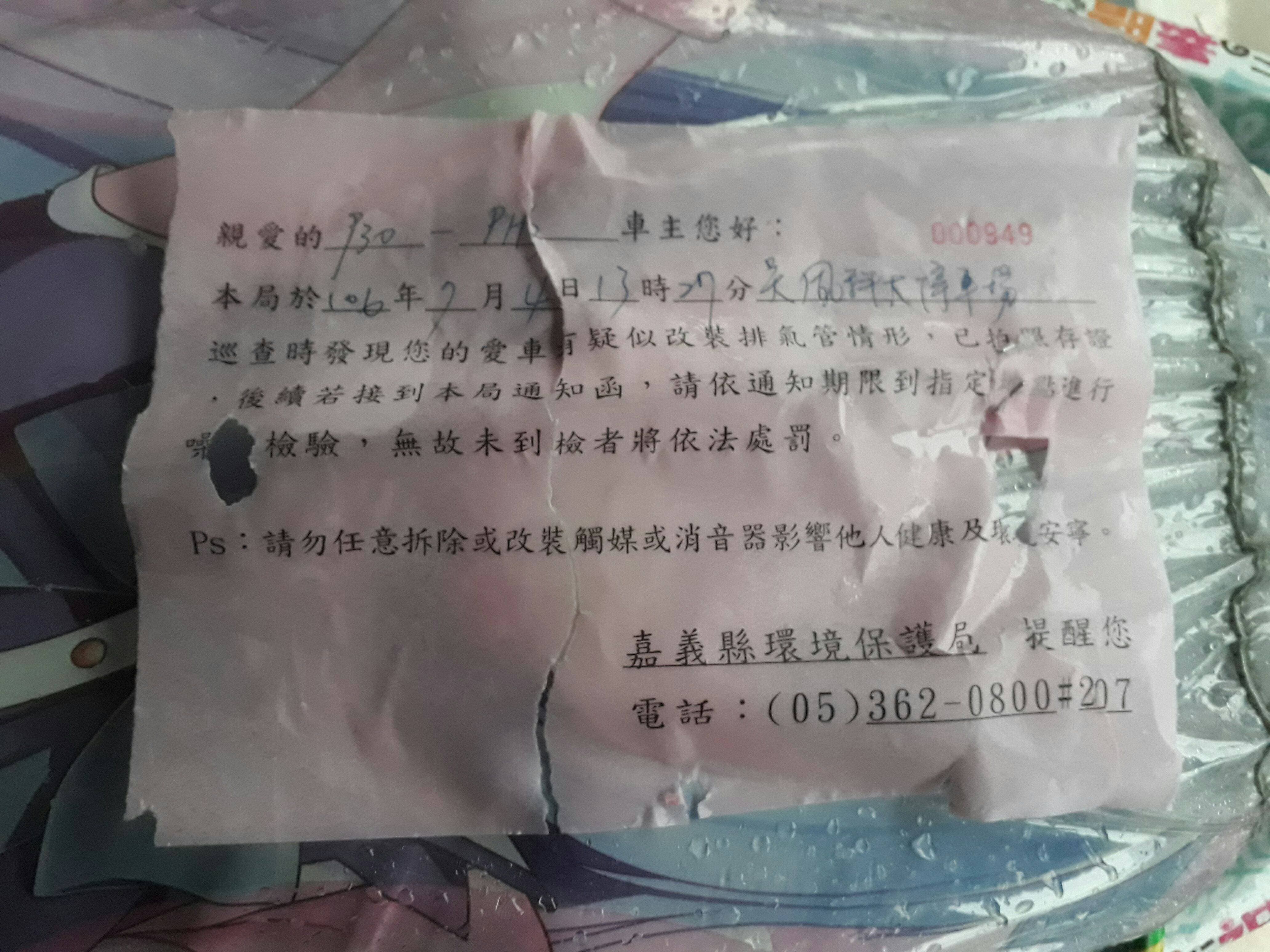 排氣管檢驗單 機車板 Dcard