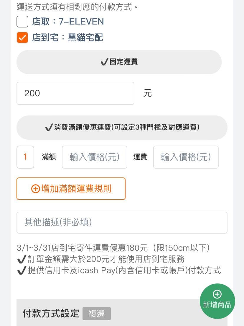 賣貨便上架怎麼用黑貓宅配取貨付款 - 網路購物板 | Dcard