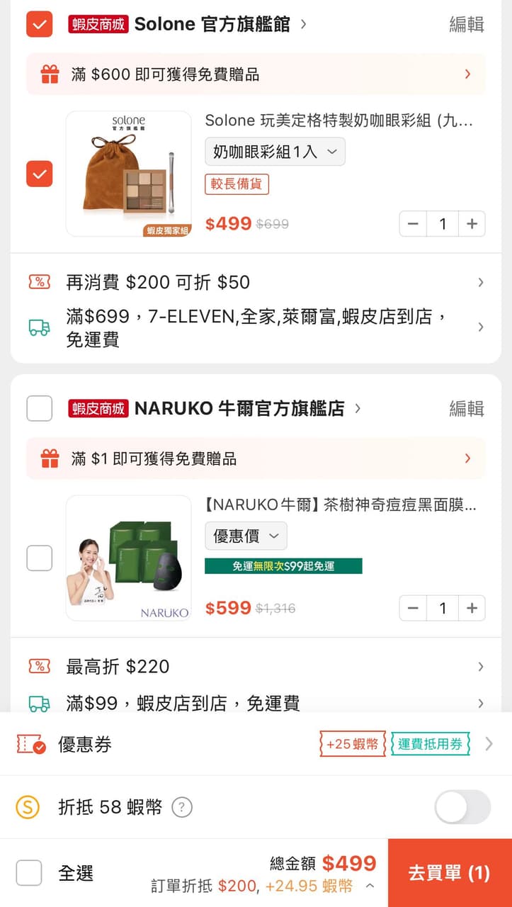 #情報🔎Solone 玩美定格特製奶咖眼彩組 (九宮格眼影+迷你眼彩刷) 限時特價🔥499元🔥可疊加5%蝦幣回饋‼️ - Jamie (@johnlonewu) | Dcard