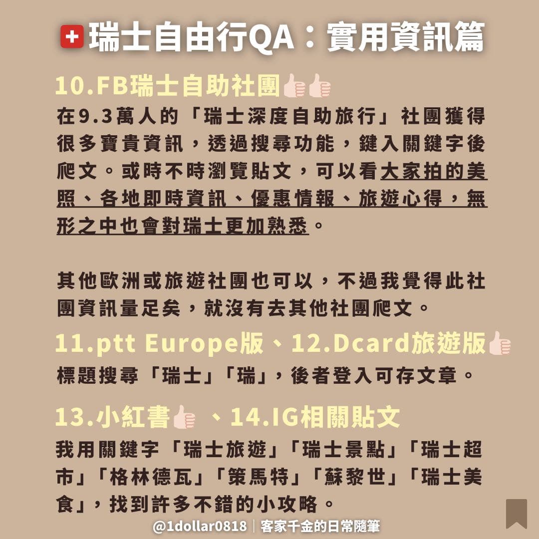 #國外遊記 🇨🇭瑞士自由行QA5：實用的15個資訊篇（含APP及網站） - 旅遊板 | Dcard