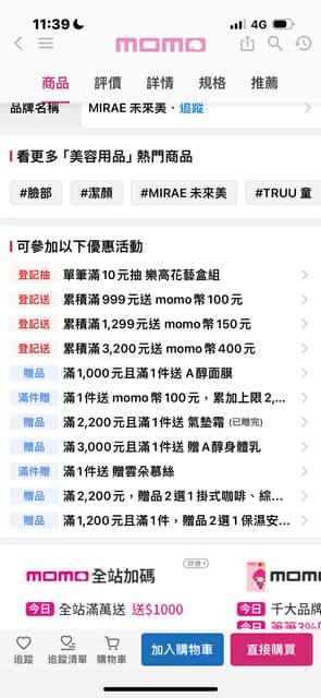 #請益 未來美的雲朵機☁️敏感肌適用嗎？在mo還是pc買划算？ - 美妝板 | Dcard