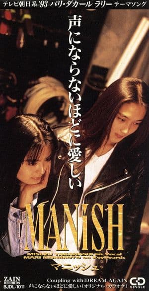 #分享 大家聽過 Manish 這個日本團體嗎 ? - 追星板 | Dcard