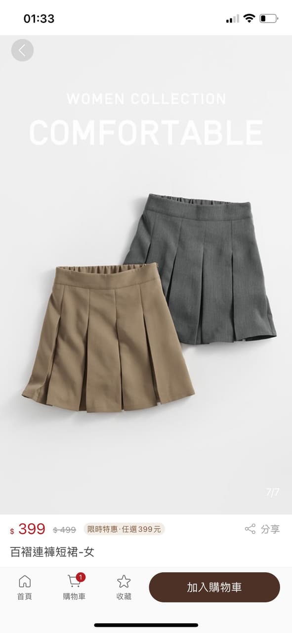 請益～百褶裙挑選 GU&Lativ - 穿搭板 | Dcard