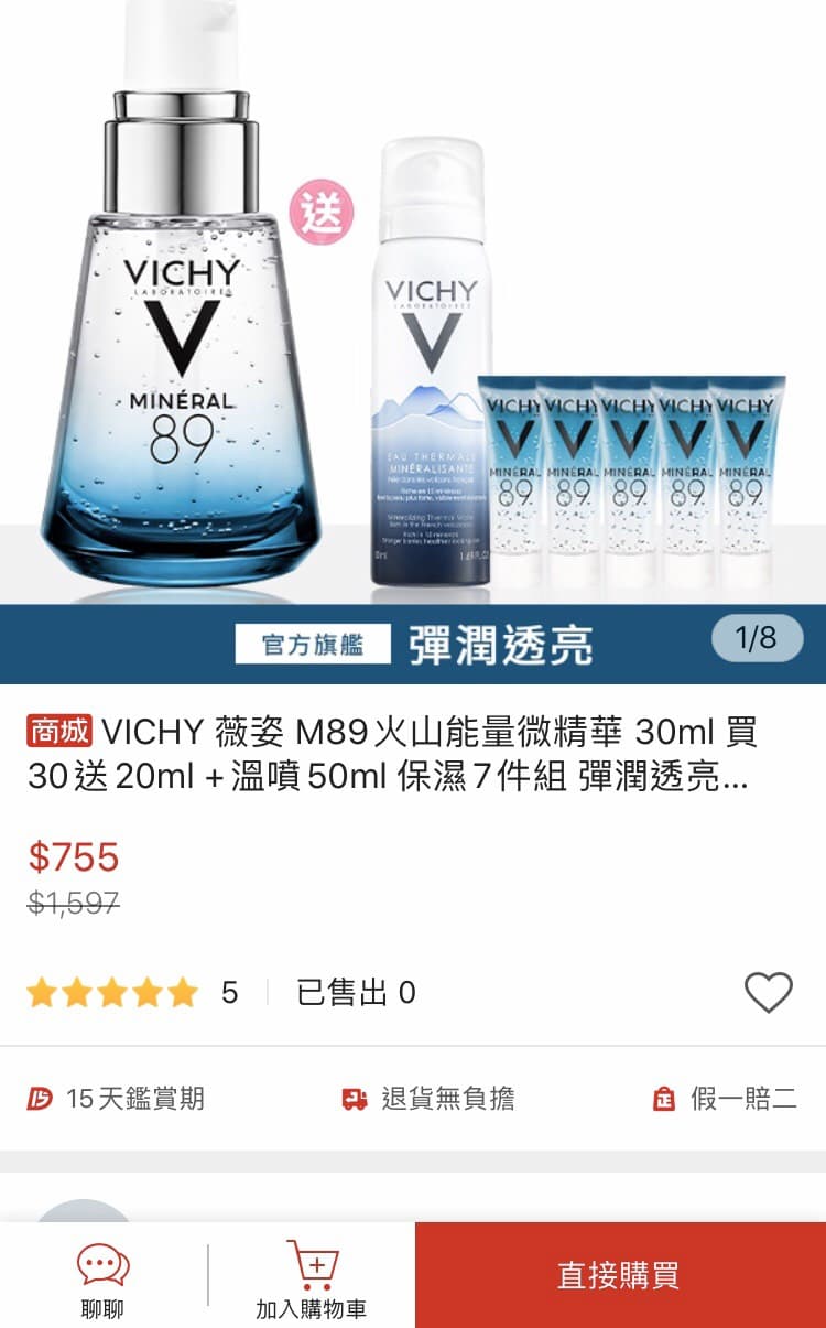 #情報 薇姿蝦皮全館84折 M89限定版禮盒不到5折 搶🔜 - 美妝板 | Dcard