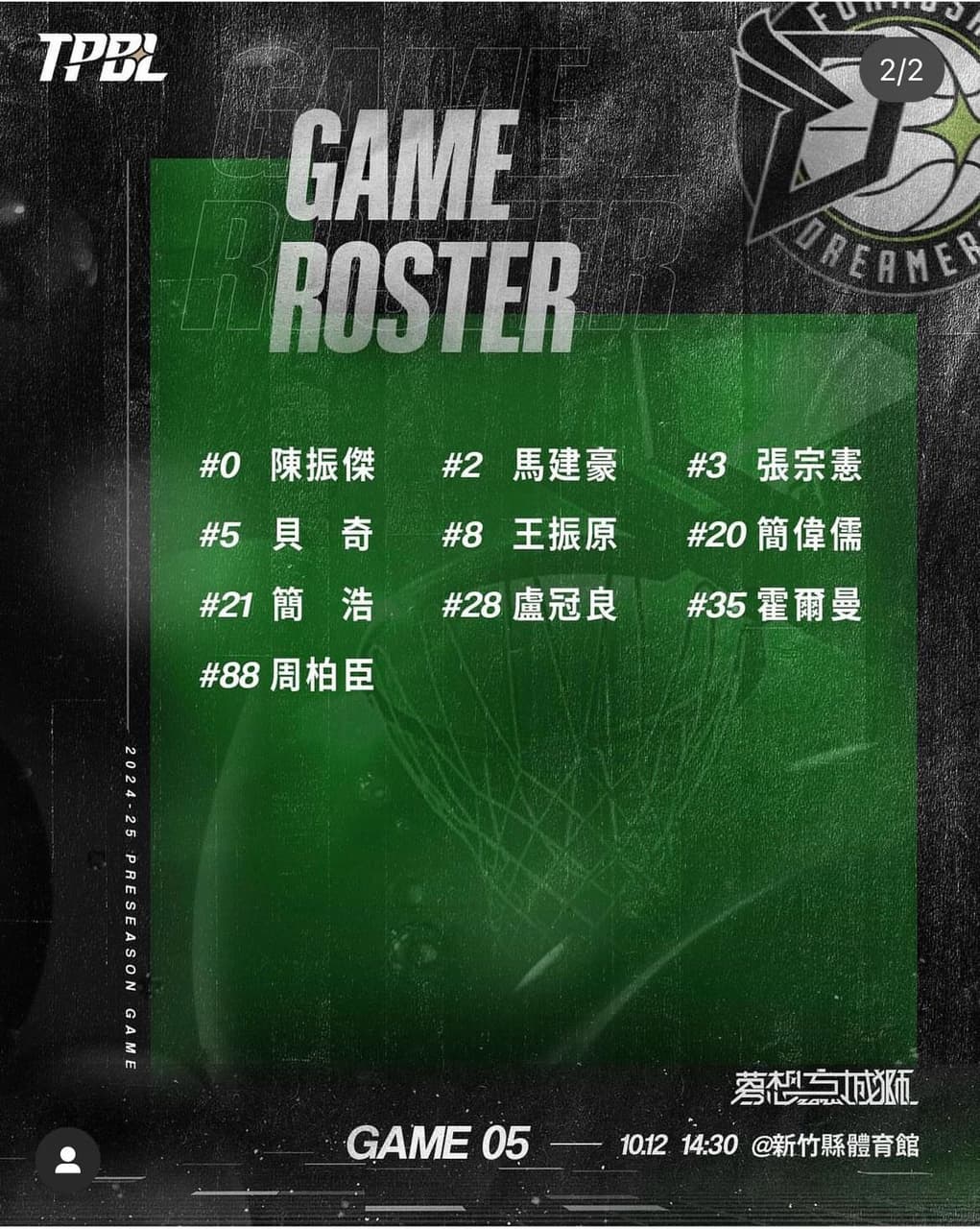 #討論 2024/10/12 TPBL 夢想方城獅熱身賽 G5 /️ 福爾摩沙夢想家☁️ VS. 全家海神🧜‍♀️ / 賽事討論區 - 籃球板 | Dcard