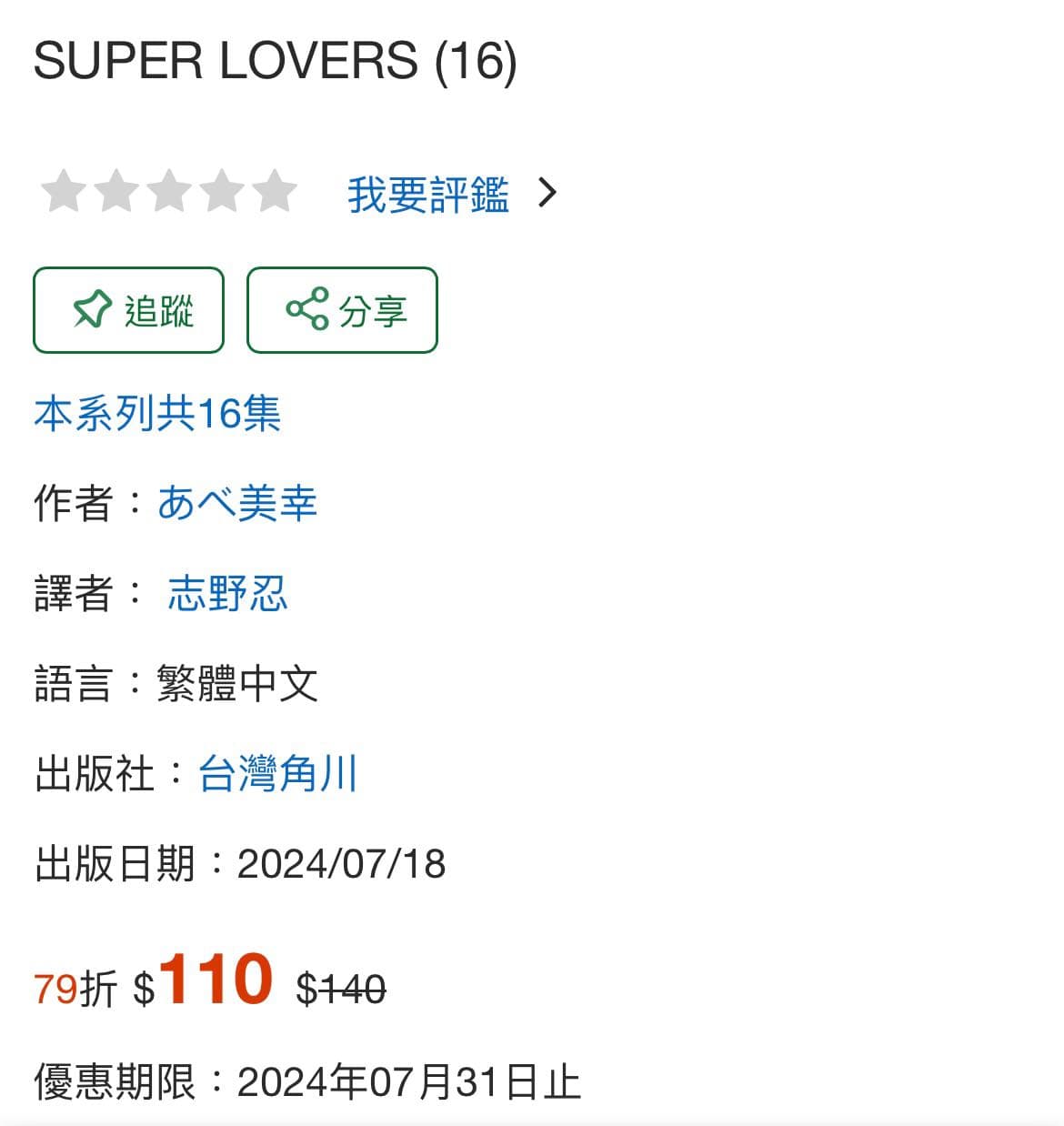 詢問super lovers單行本 - 動漫板 | Dcard