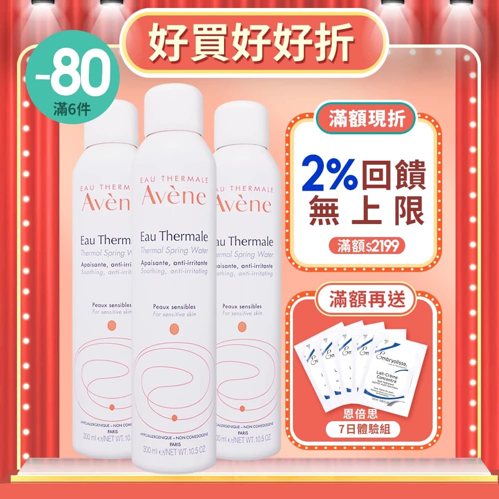 情報 雅漾 Avene 舒護活泉水2入300ml 限時優惠589🔥 - Fancy Nancy (@vacuumman) | Dcard
