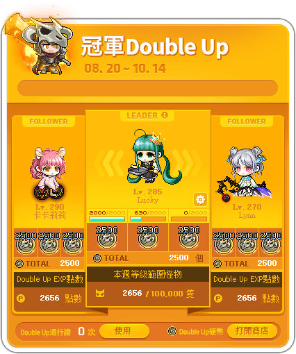 #情報 #新楓之谷 V272版本活動：【冠軍Double up】 - 楓之谷板 | Dcard