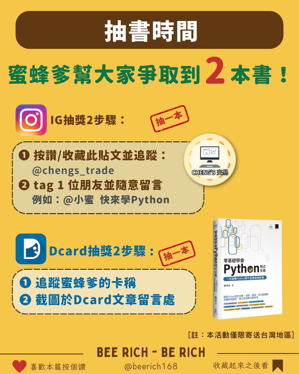 零基礎學會Python程式交易 #抽兩本書 - 蜜蜂爹🐝 (@beerich) | Dcard