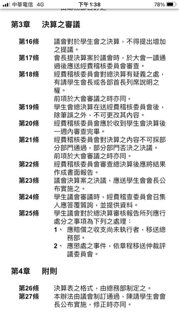 學生會學生議會是不是需要出來面對 臺南大學板 Dcard