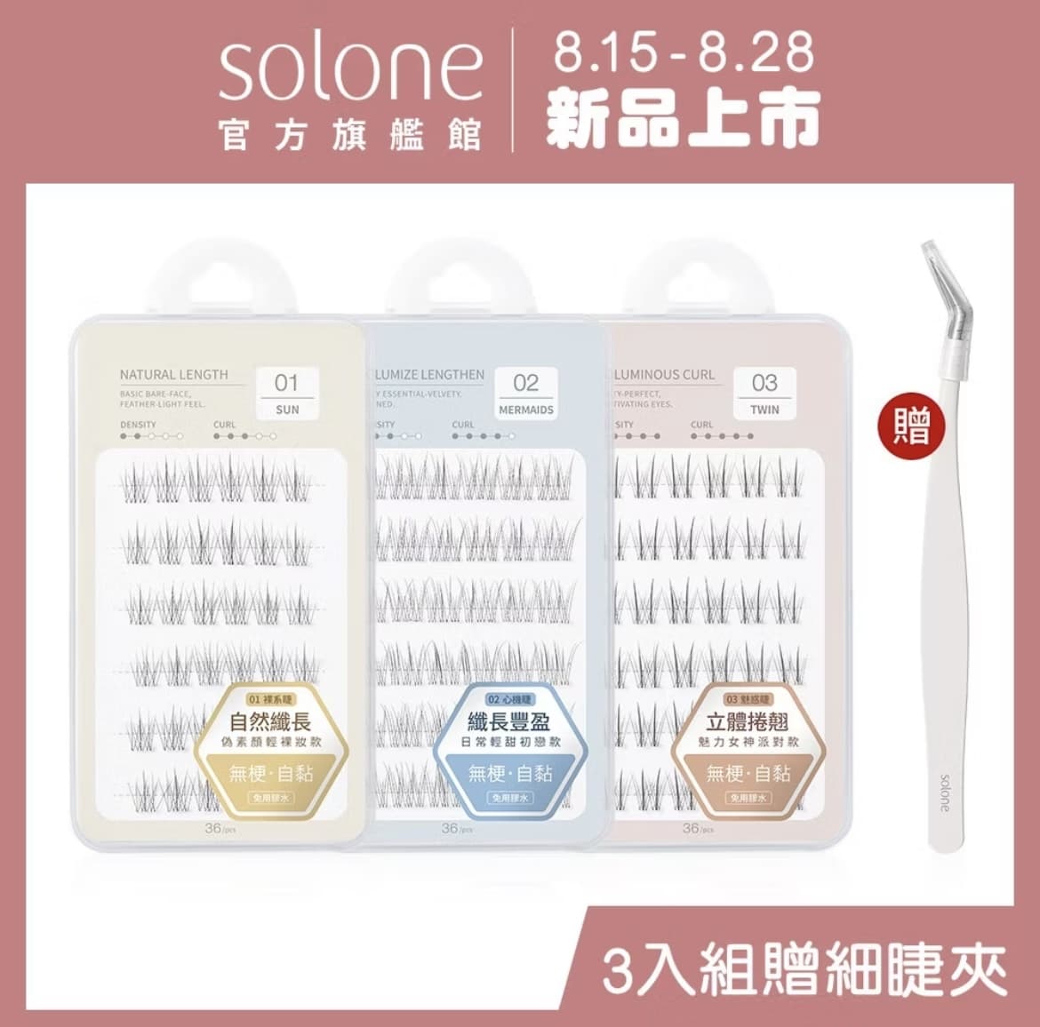 #結束 速揪Solone免膠式假睫毛 - 美妝團購板 | Dcard