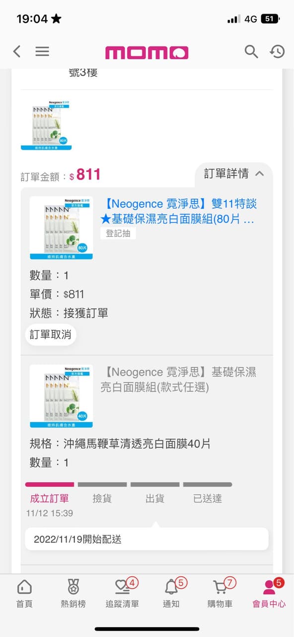 Momo雙11訂購的東西 - 女孩板 | Dcard