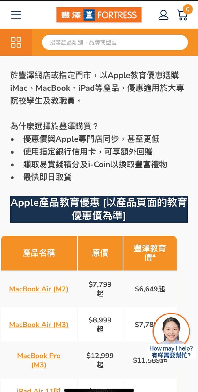 Apple教育優惠 - DSE 考生專區板 | Dcard