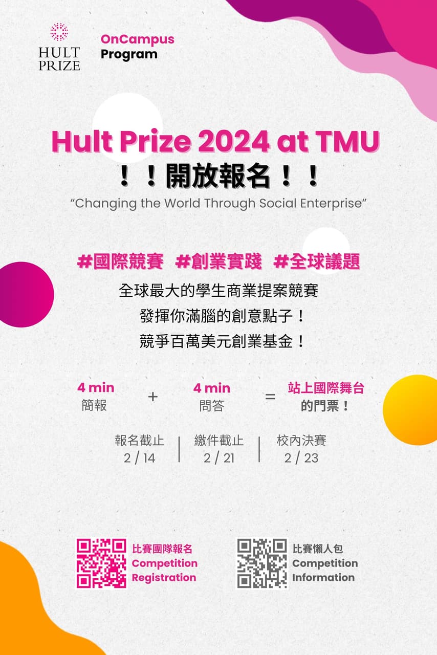 2024 Hult Prize at TMU - 臺北醫學大學板 | Dcard