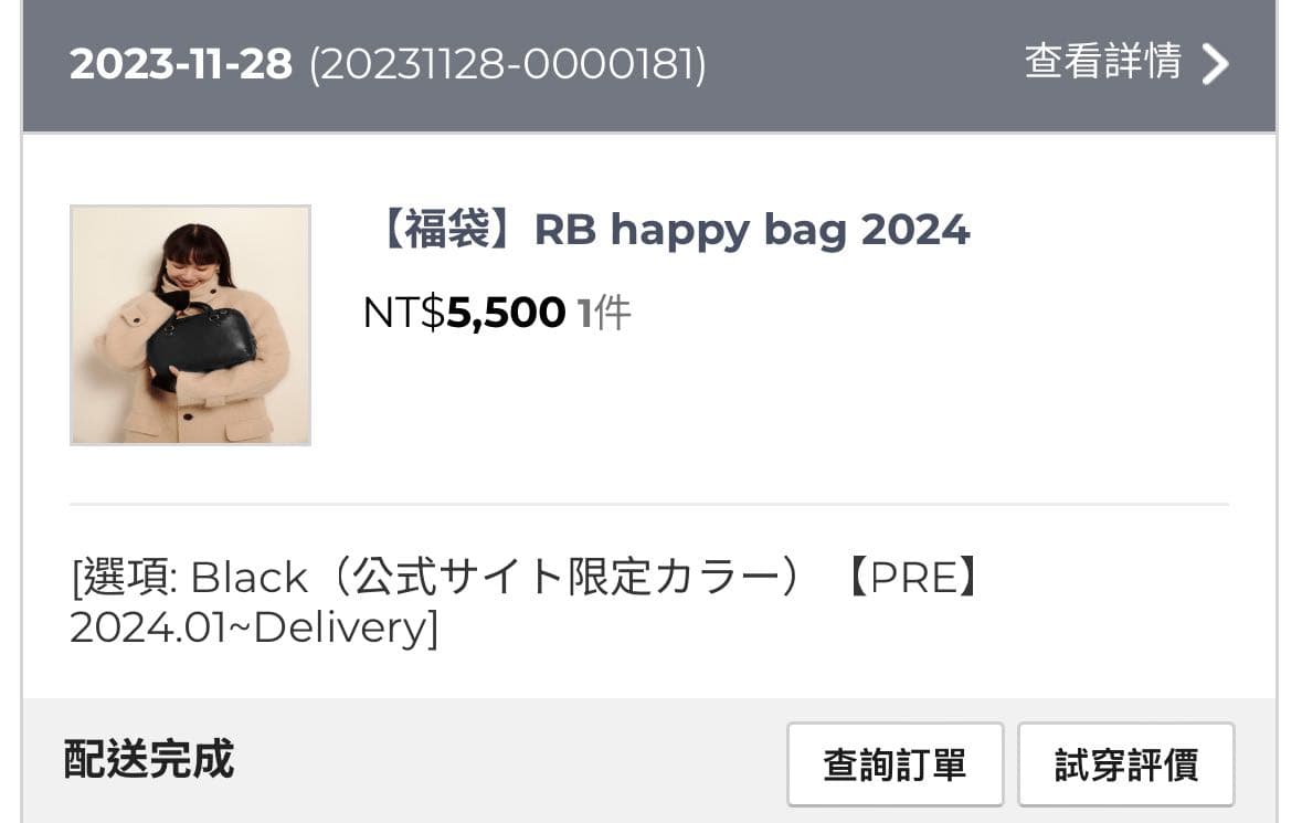 #分享 Randeboo福箱開箱 #我來開箱 - 穿搭板 | Dcard