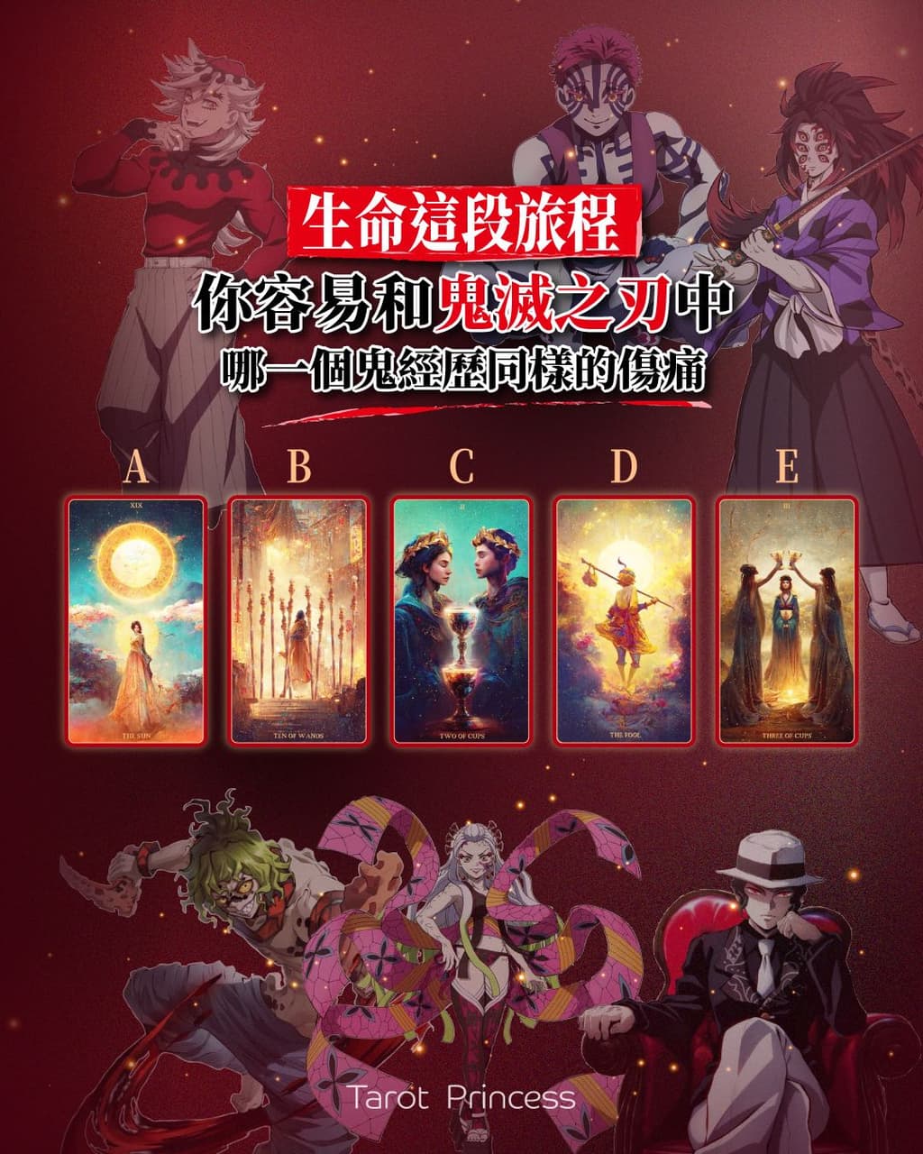 #解答 🔮生命這趟旅程你容易和《鬼滅之刃》中哪一個鬼經歷同樣的傷痛 - 塔羅小公主🧝🏻‍♀️ (@alice.chen) | Dcard