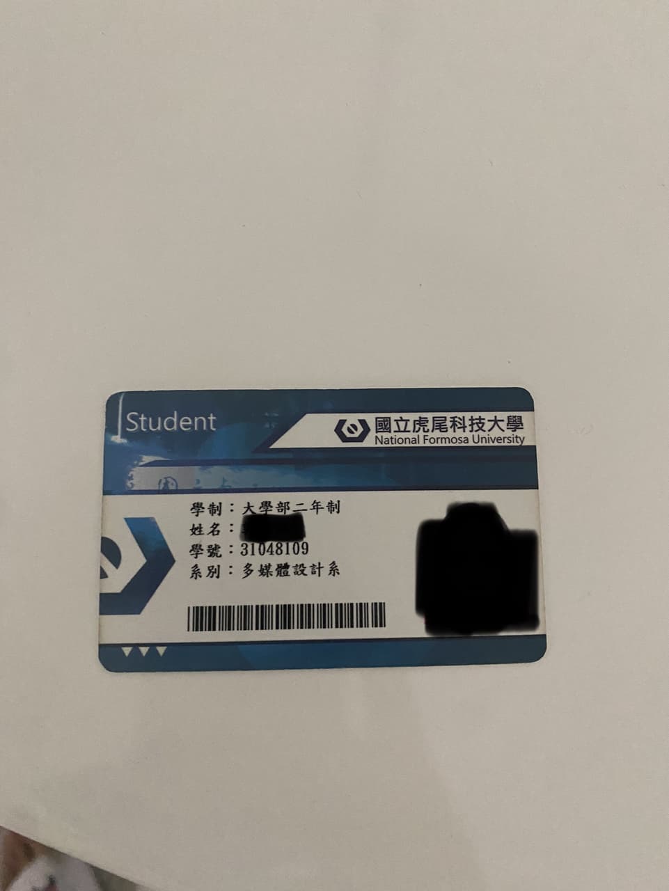 學生證 虎尾科大板 Dcard