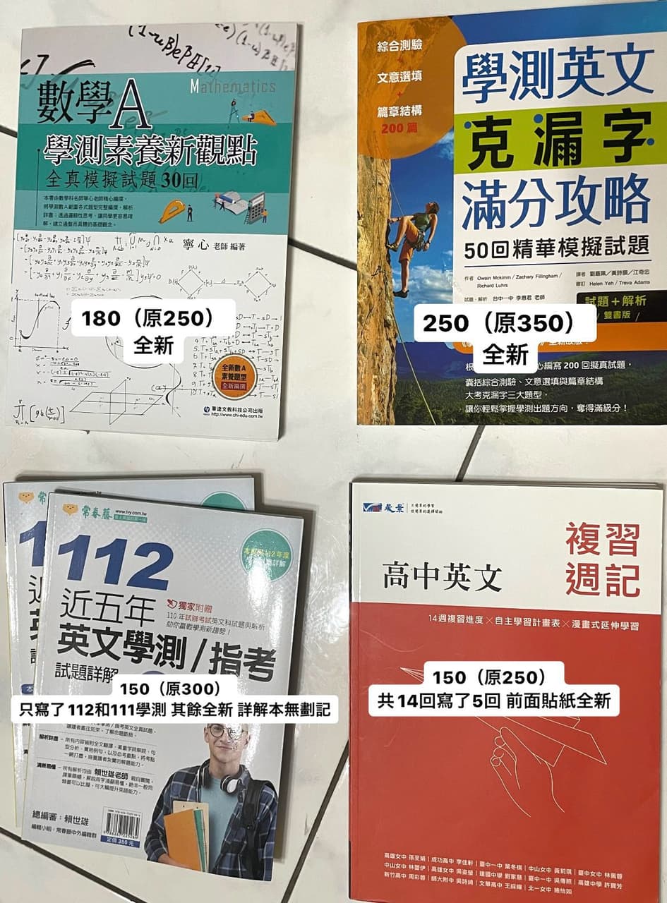 二手參考書 升大學考試板 Dcard