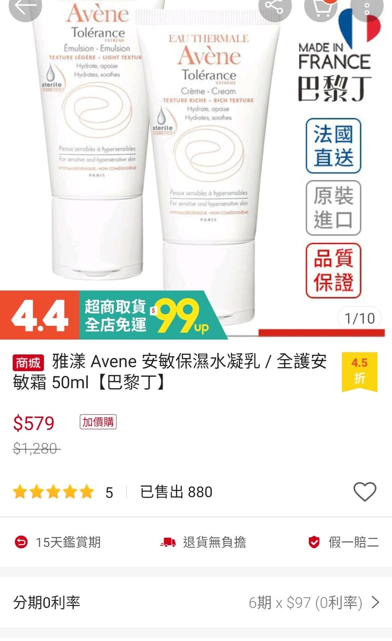 請益 巴黎丁 雅漾 Avene 安敏保濕水凝乳 - 美妝板 | Dcard