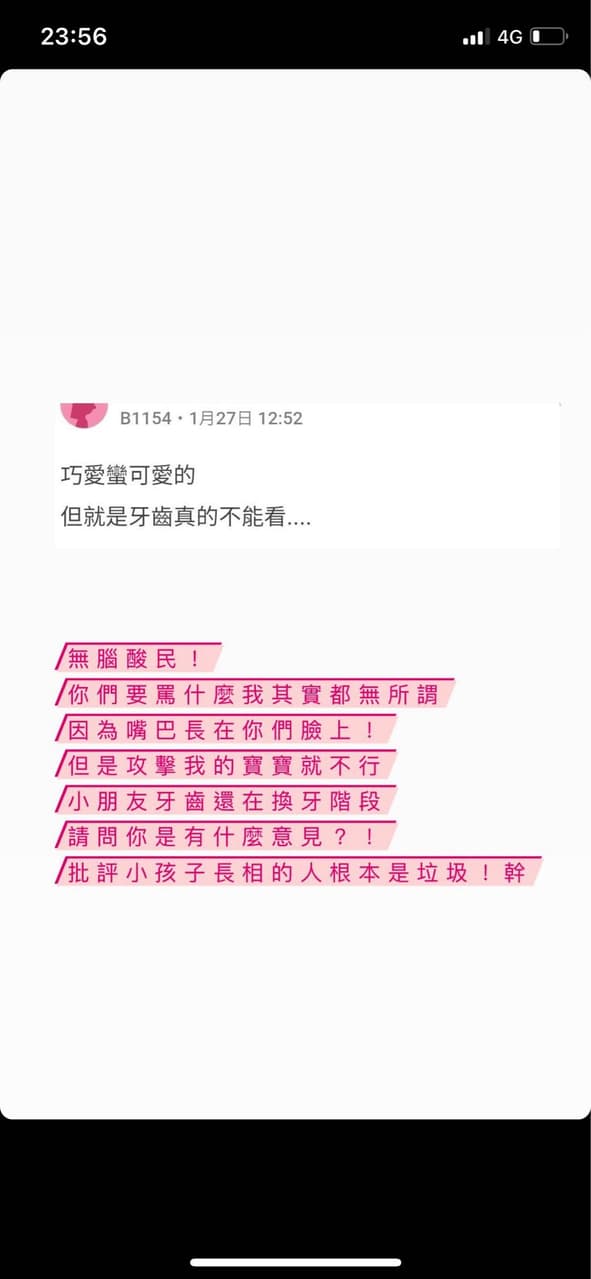 網紅夫妻 離婚 - B1211 留言 | Dcard