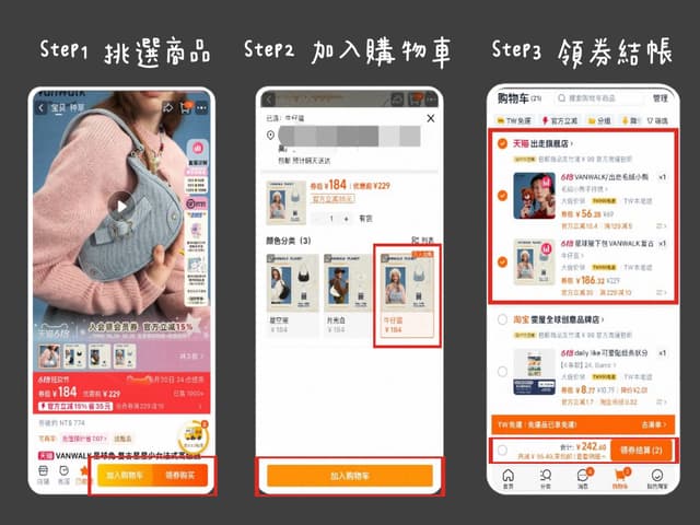 淘寶Taobao購物教學｜一見鍾情戰利品開箱📦🫶🏻 - 淘寶板 | Dcard