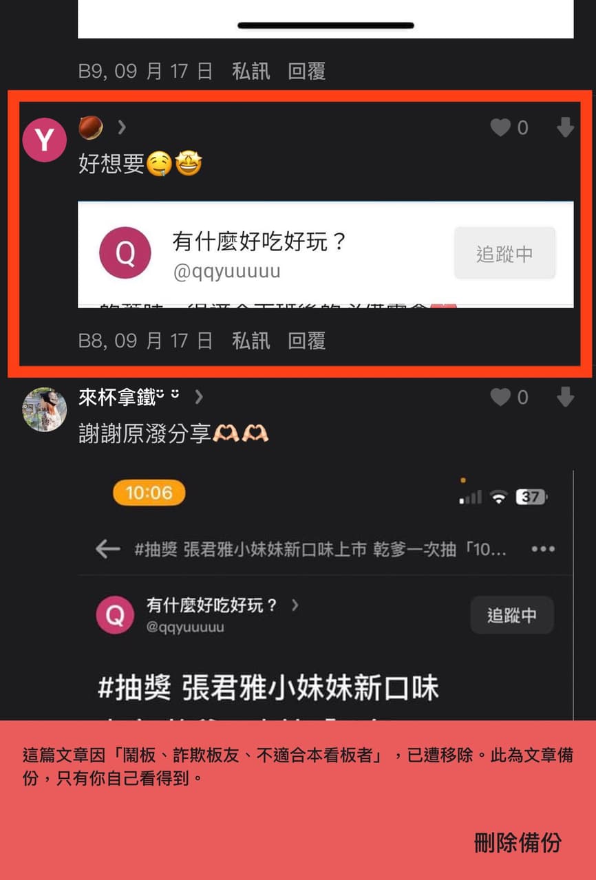 張君雅小妹妹 抽獎名單出爐～ 原文被移除🥲🥲 改用其他方式抽！ - 有什麼好吃好玩好用 (@qqyuuuuu) | Dcard