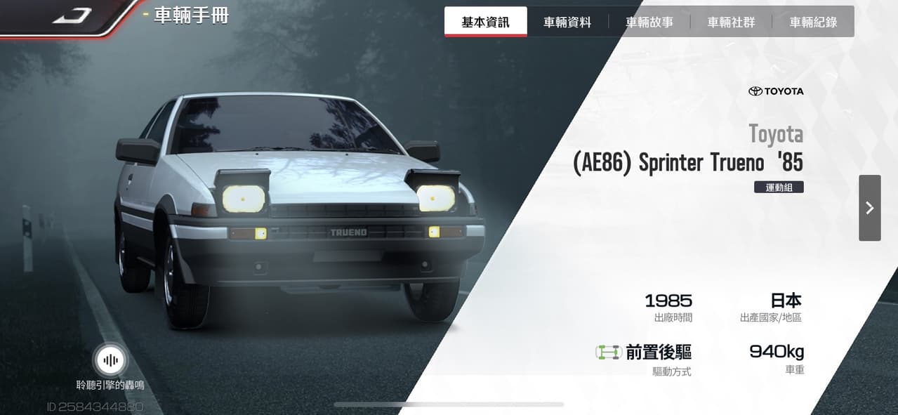 #巔峰極速 好想抽到AE86… - 手遊板 | Dcard