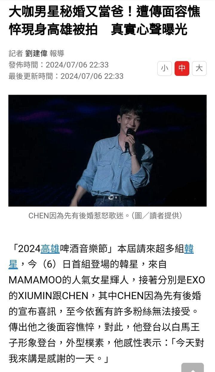 #新聞 Tvbs記者對EXO Chen的報導 - 追星板 | Dcard