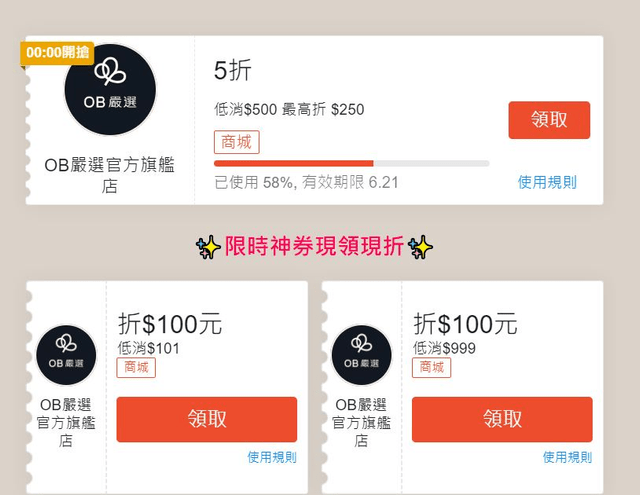 621蝦皮優惠整理 週三免運券 /DIFF 5折券400折200 / 讀冊會員限定200折100/OB嚴選 101-100 - 伊漾 (@eevee_) | Dcard