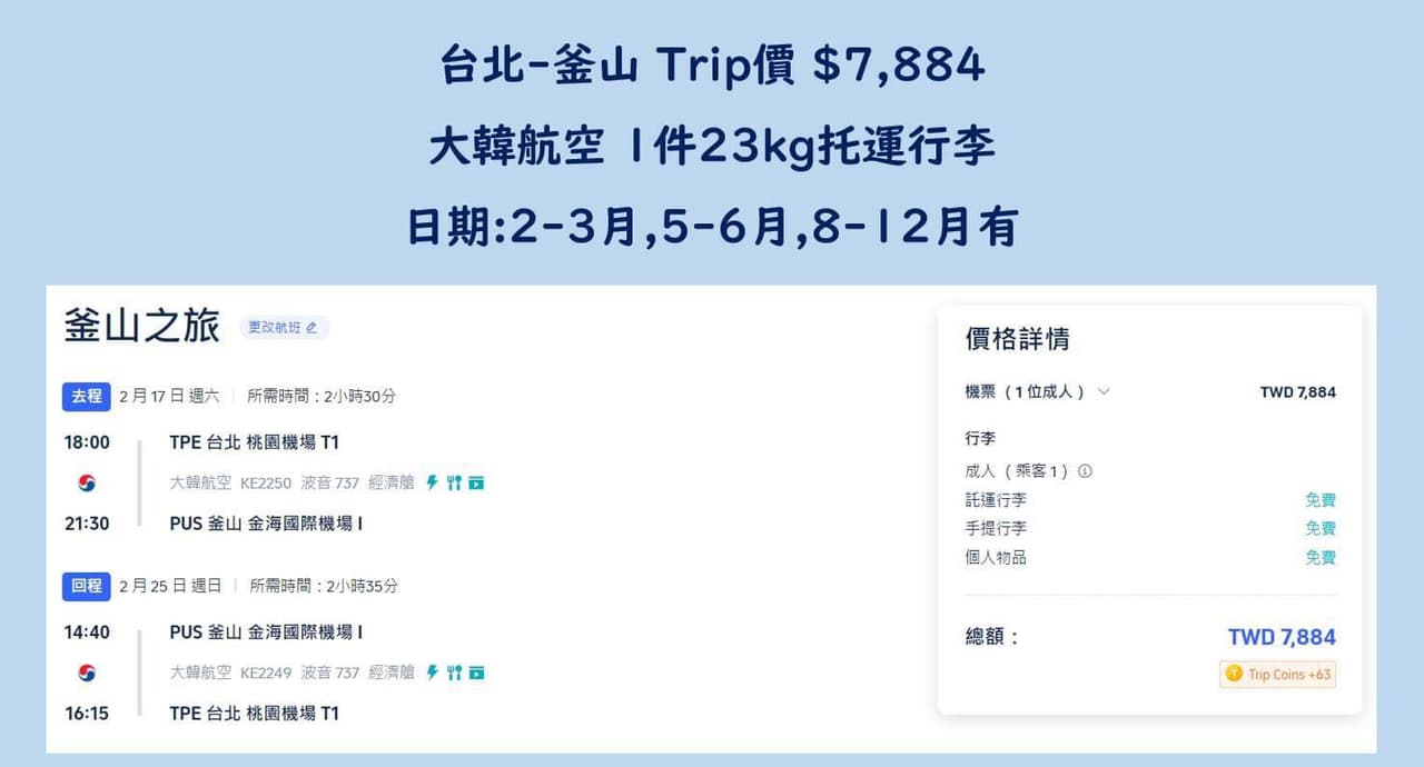 #分享 韓國釜山 $7,884 大韓航空 - 韓國旅遊板 | Dcard