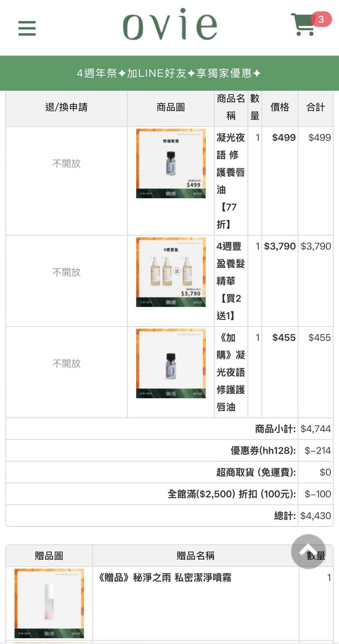 #分享 開始長頭髮了🤤救我高額頭的ovie養髮液！！趁周年慶又回購😂 - 美妝板 | Dcard