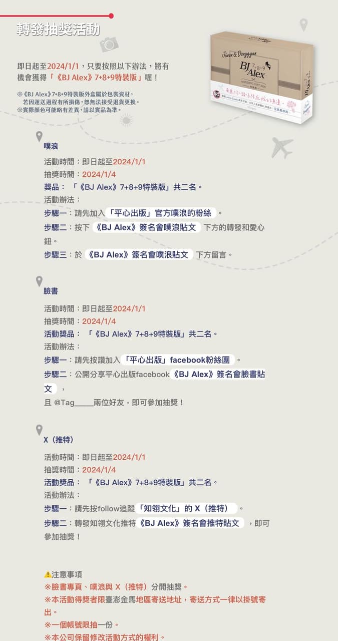 #情報 BJ Alex 簽名會與抽書活動 - 動漫板 | Dcard