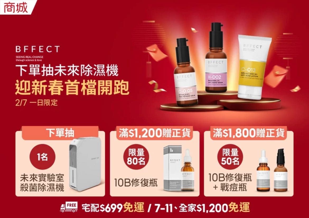 BFFECT新年5折‼️ 痘痘瓶、保濕精華免運中😍 解決粉刺&痘痘一瓶搞定 下單就抽除濕機呦～ - Xuan (@purr8711) | Dcard