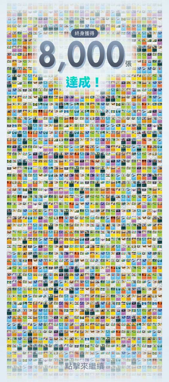 8000張了，第一次神包。 - PTCG Pocket板 | Dcard