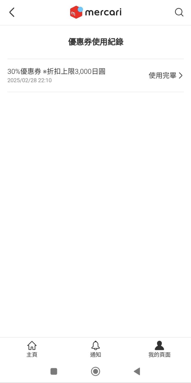 mercari優惠券 - 網路購物板 | Dcard