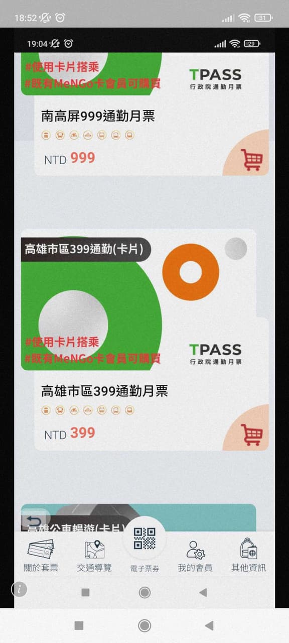 #討論 高雄Tpass月票（399） - 省錢板 | Dcard