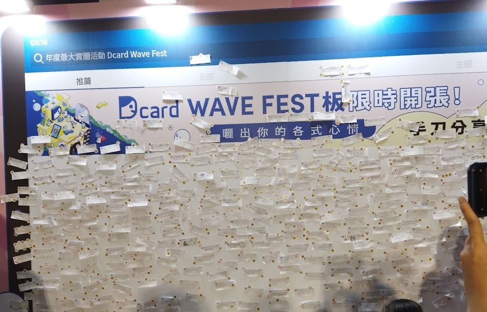 #D浪來潮 第一次參加Dcard Wave Fest - Dcard Wave Fest板 | Dcard