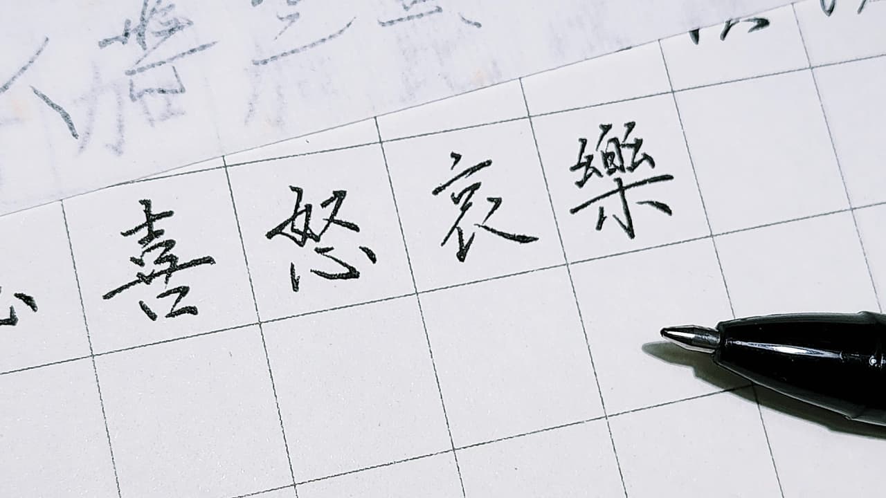 喜怒哀樂 - 冷墨 (@lm_02) | Dcard