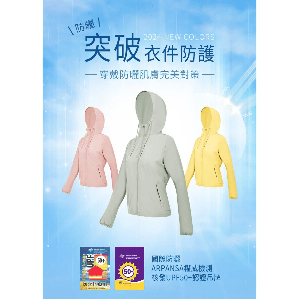 【2025女生防曬外套推薦】6款PTT/Dcard超推必買外套：UV100、涼感、高透氣、顏色、高CP值這樣挑不出錯！ - 炸蝦 (@vine666) | Dcard